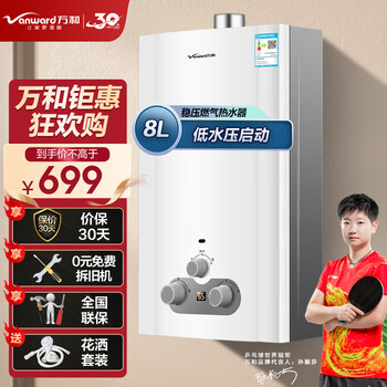 万和官方旗舰店 - 京东燃气热水器