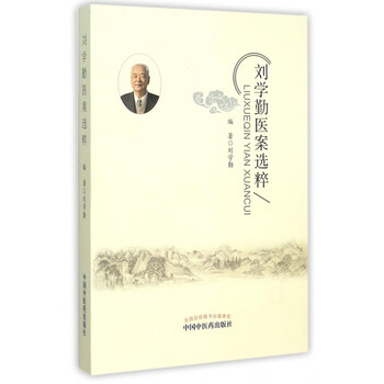刘学勤医案选粹