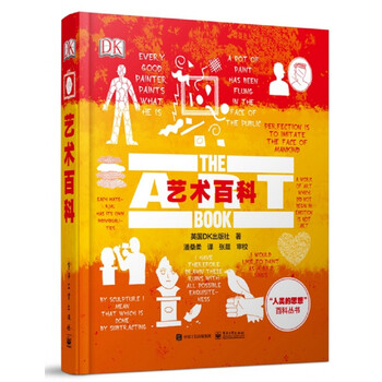 艺术百科(精)/人类的思想百科丛书