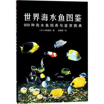 世界海水鱼图鉴