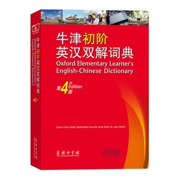 牛津初阶英汉双解词典第4版 艾莉森沃特斯维多利亚布尔著英语初学者的英汉双解词典商务印书馆