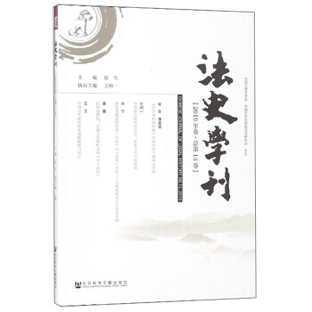 法史学刊