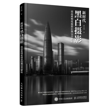 新时代黑白摄影 高品质明度摄影后期完全解析