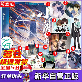 【正版包邮】一十四洲小说 实体书 小蘑菇1+2审判日默示录大结局全套2册