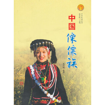 中国傈僳族 欧光明著 宁夏人民出版社