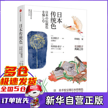 日本传统色
