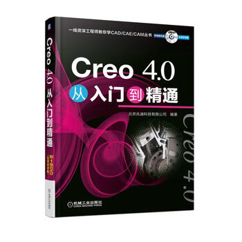 Creo 4 0从入门到精通