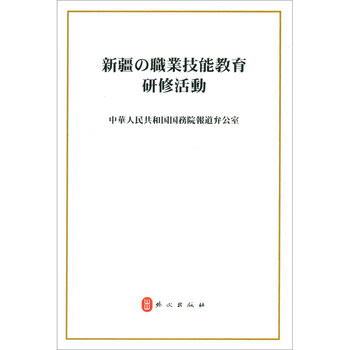 新疆的职业技能教育培训工作