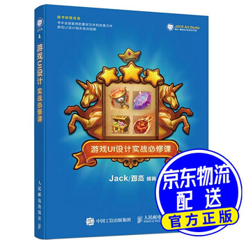 游戏UI设计实战必修课