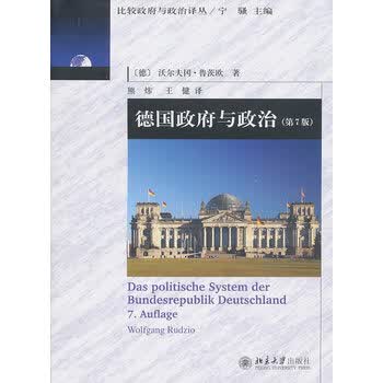 德国与政治 (德)鲁茨欧,熊伟,王健 北京大学出版社【正版图书】