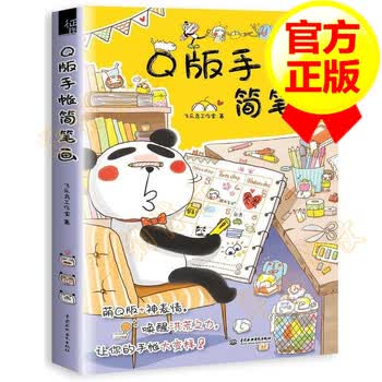 Q版手帐简笔画