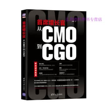首席增长官从CMO到CGO 王赛