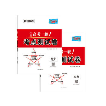 2022全国卷天利38套高考一轮考点卷单元卷英语语文物理化学 理数+生物