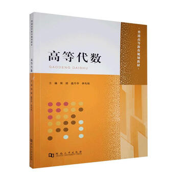 高等代数艺术  图书