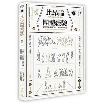 比昂论团体经验 港台原版 原版进口书 解读团体动力必读经典