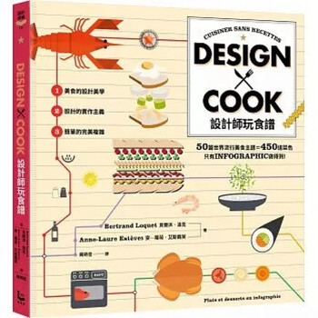 现货正版 原版进口图书 设计师玩食谱DESIGN×COOK 漫游者文化