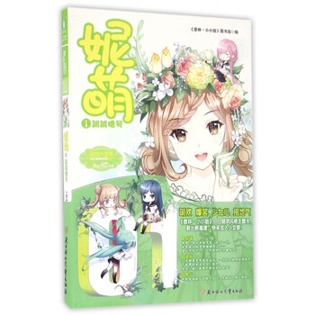 妮萌(1跳跳糖号)