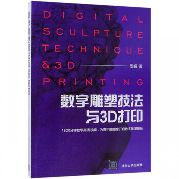 数字雕塑技法与3D打印