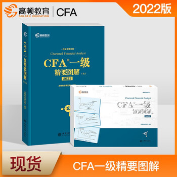 2022版cfa一级中英文教材notes高顿CFA一级官方教材特许金融分析师 2022CFA一级精要图解·文图