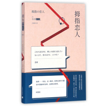 拇指恋人
