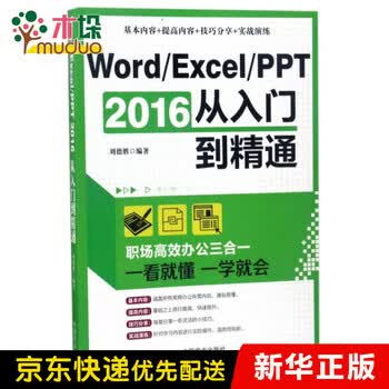 Word\Excel\PPT2016从入门到精通