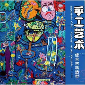 手工艺术