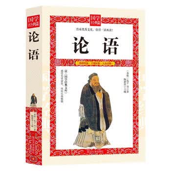 论语 哲学/* 孔子 延边大学出版社 9787568817660