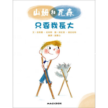 预售 原版进口书 吉斯兰．杜利耶山姆和瓦森：只要我长大米奇巴克