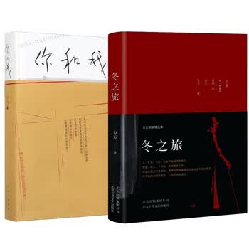 冬之旅+你和我 共2册