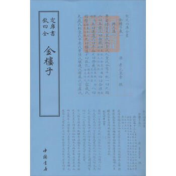 金楼子  孝元帝撰  中国书店  国学/古籍 书籍