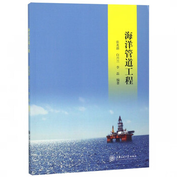 海洋管道工程