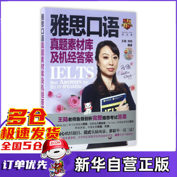雅思口语真题素材库及机经答案(附光盘)