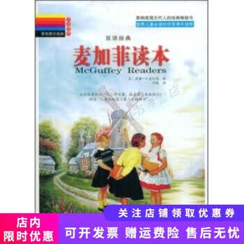 麦加菲读本