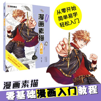 Q版漫画入门教程漫画教程书 零基础漫画学习资料学漫画吧初学者临摹素材画本手绘本自学画画书教材动漫人物 漫画素描 入门教程