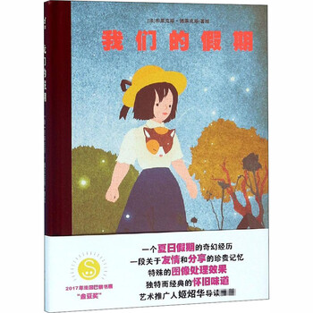 我们的假期