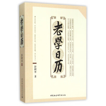 老学日历