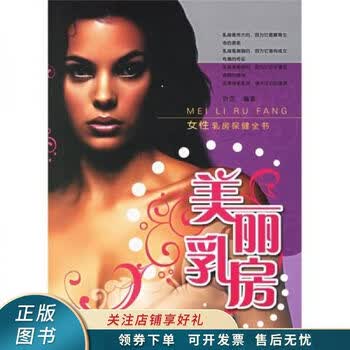 美丽乳房