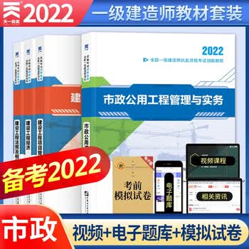 一级建造师市政 一建教材2022创新教程市政全科：法规+工程经济+项目管理+市政工程管理与实务（