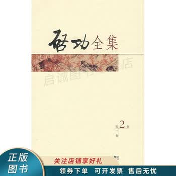 启功全集第2卷