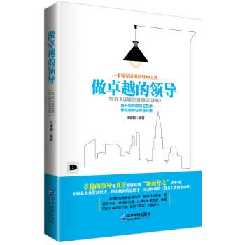 做的领导