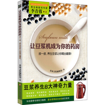 让豆浆机成为你的药房 【正版图书，放心购买】