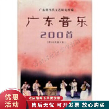 广东音乐200首