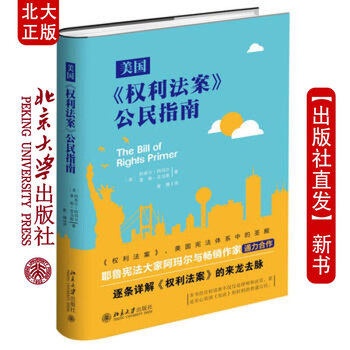 现货美国《权利法案》公民指南