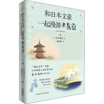 和日本文豪一起漫游老东京