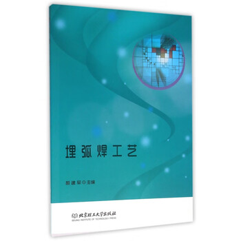 埋弧焊工艺