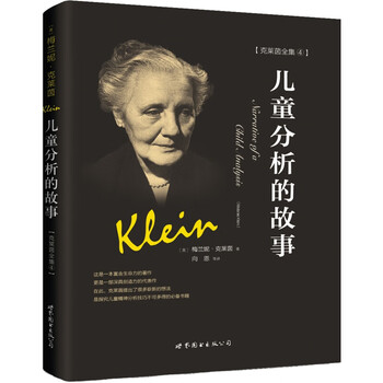 正版儿童分析的故事