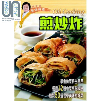 蔡洁仪百味料理 煎炒炸 港台原版 万里机构 饮食天地