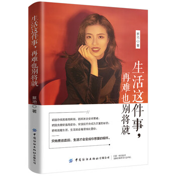 生活这件事再难也别将就