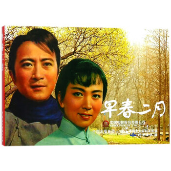 早春二月