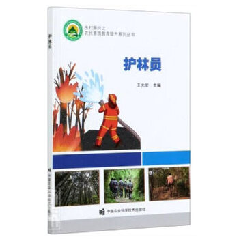 护林员